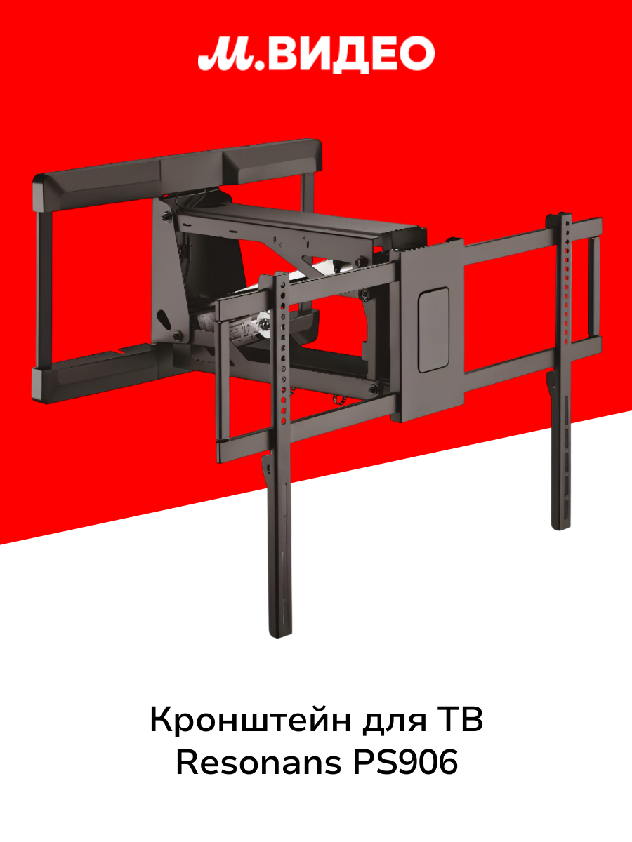 Кронштейн для ТВ моторизованный Resonans PS906