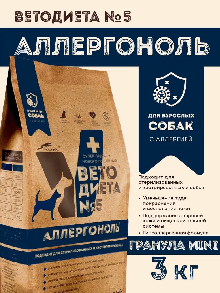 Ветеринарная диета для собак с аллергией, ВетоДиета №5, 3кг