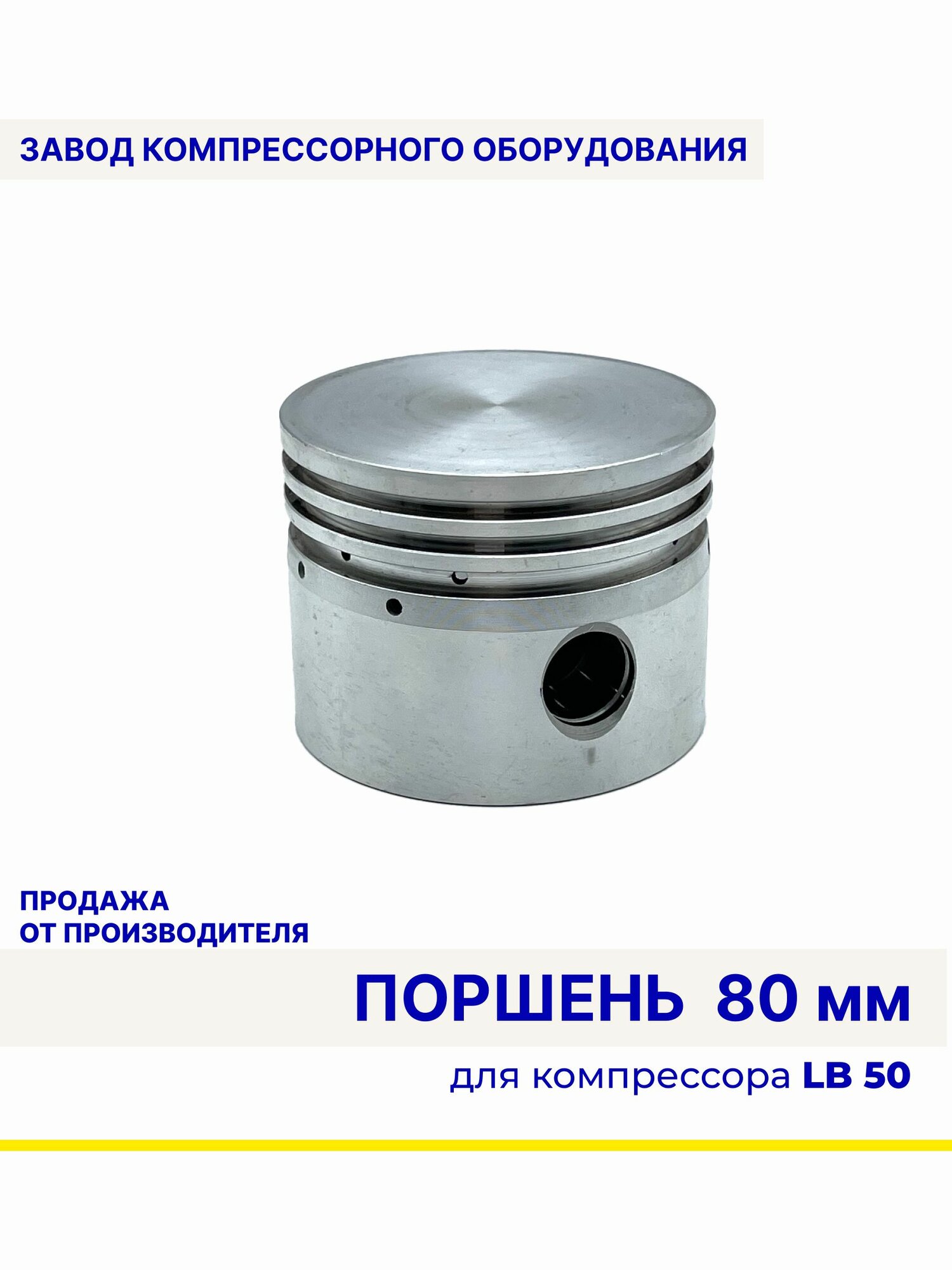 Поршень для компрессора LB-50