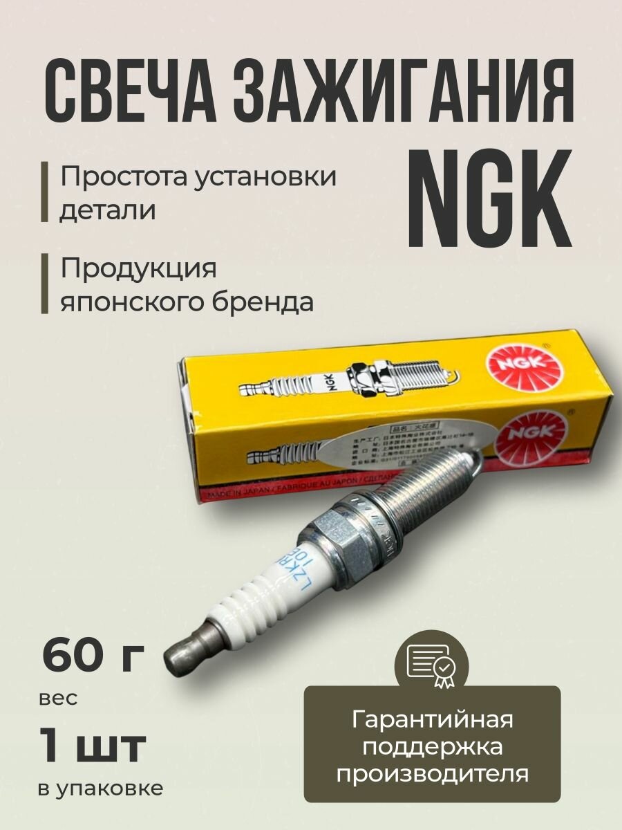 Свечи зажигания NGK Солярис, Рио, соул, I20, I30, Церато, Элантра, Акцент LZKR6B-10E