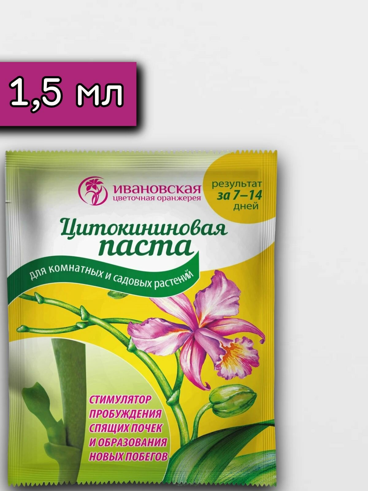 Стимулятор роста Цитокининовая паста 1,5 мл активатор развития почек, роста, размножения