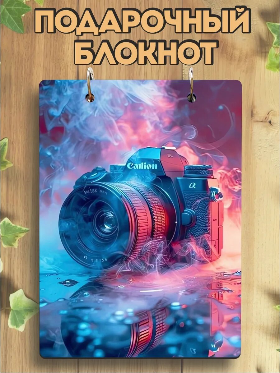 Подарочный блокнот "Подарок фотографу"