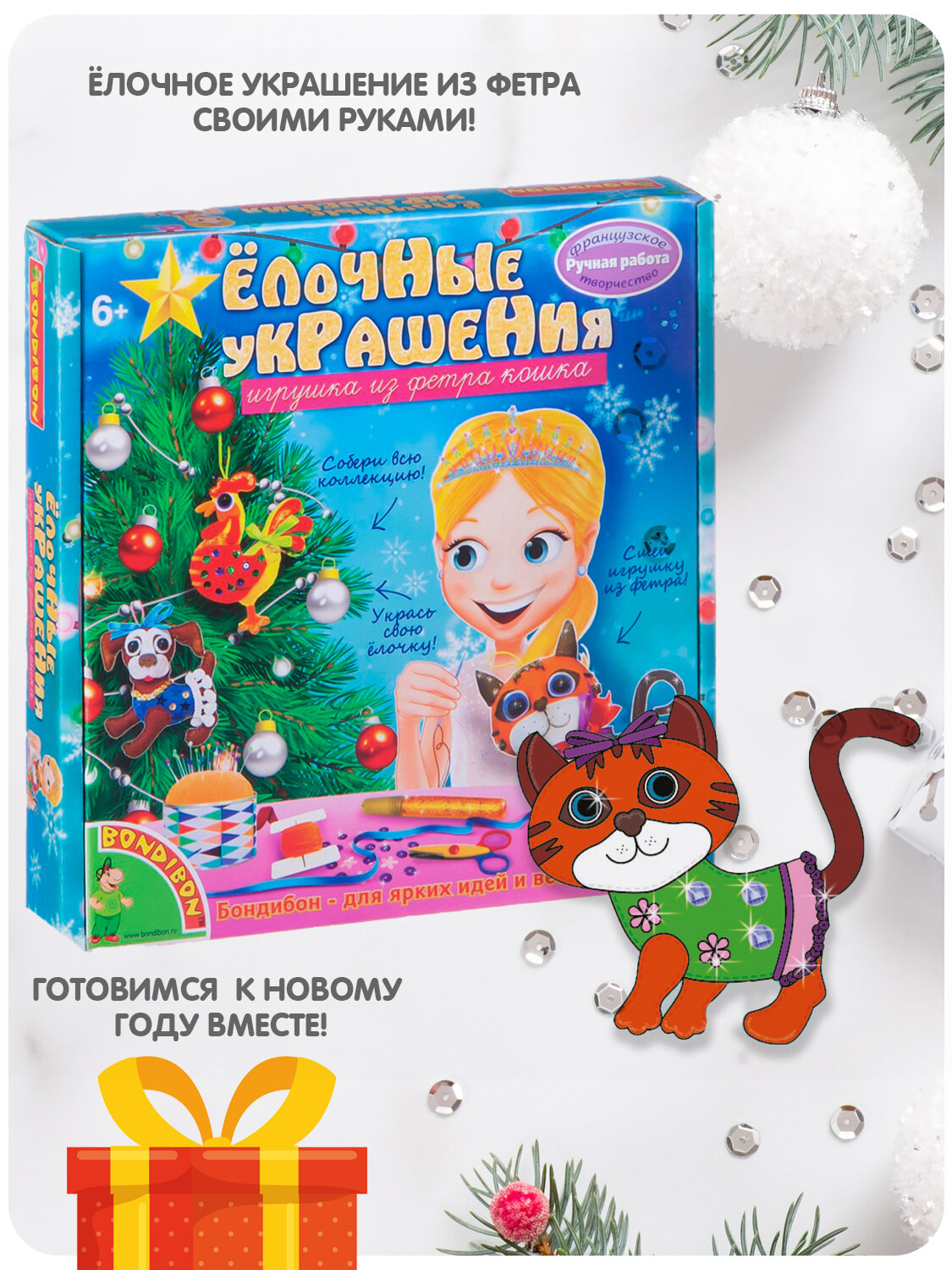Новогодний набор для шитья игрушки из фетра своими руками кошка Bondibon "Елочные украшения", детское творчество и рукоделие, подарок для школьников, дошкольников