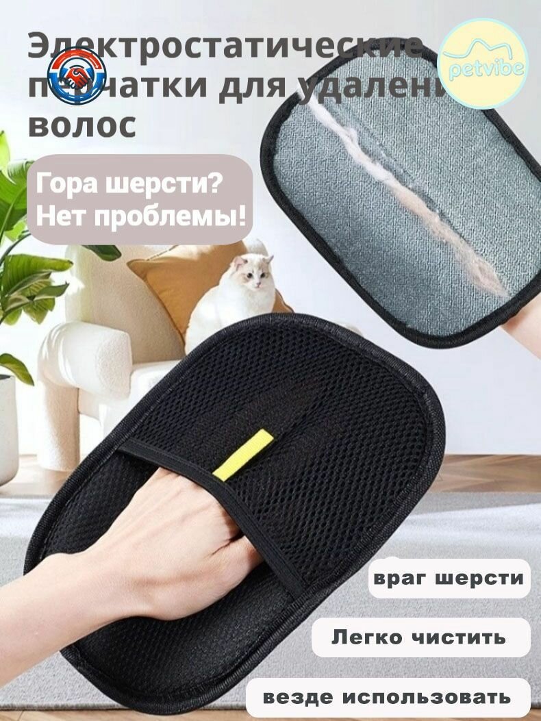 Электростатическая перчатка-расческа для животных — быстро удаляет шерсть с дивана, одежды и ковра, многоразовая, без химии, для собак и кошек