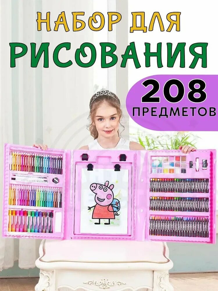 Набор для рисования 208 предметов, карандаши, восковые мелки, акварель, подарок ребенку, школьные принадлежности