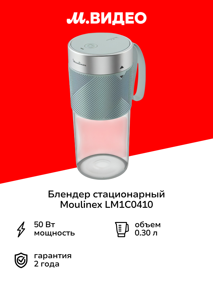 Блендер стационарный Moulinex LM1C0410