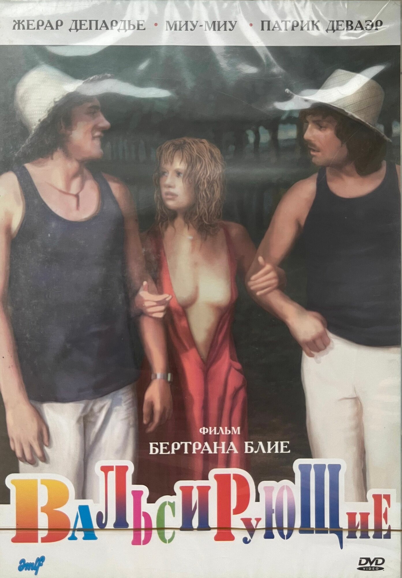 Вальсирующие (в гл. ролях Жерар Депардье, Миу-Миу) (Slim Case, RU, заводской диск) DVD