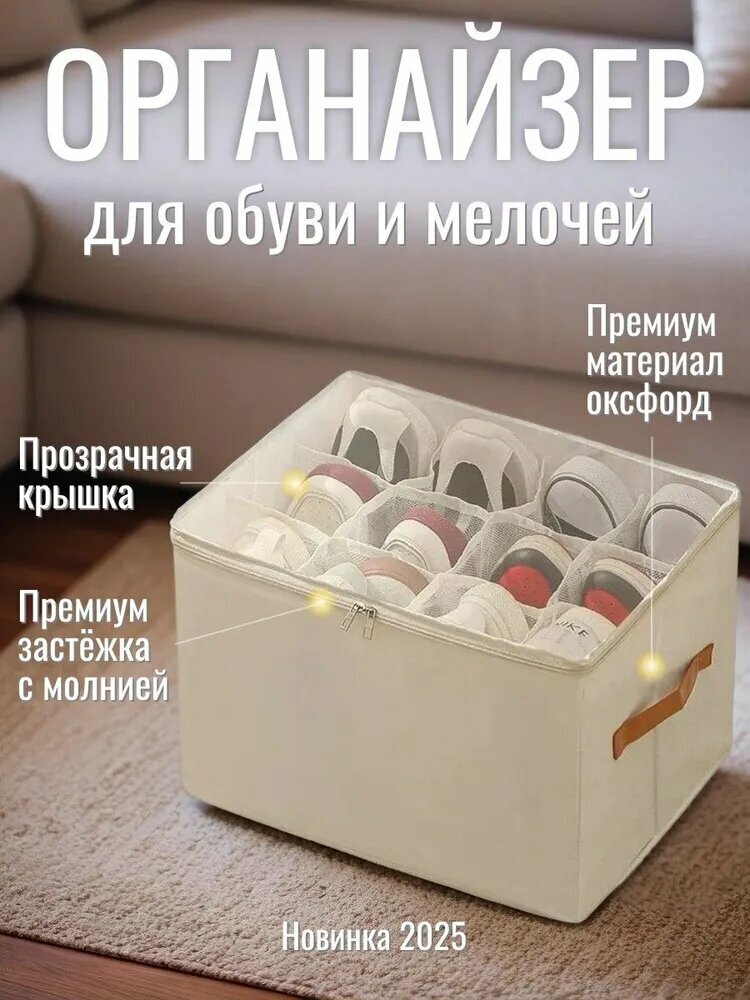 Органайзер для обуви "IKEA", складывающийся, универсальный, текстиль, полипропилен, бежевый