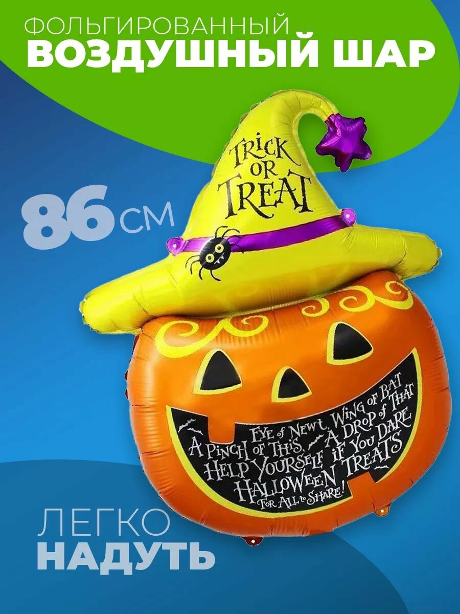 Шар на хэллоуин тыква