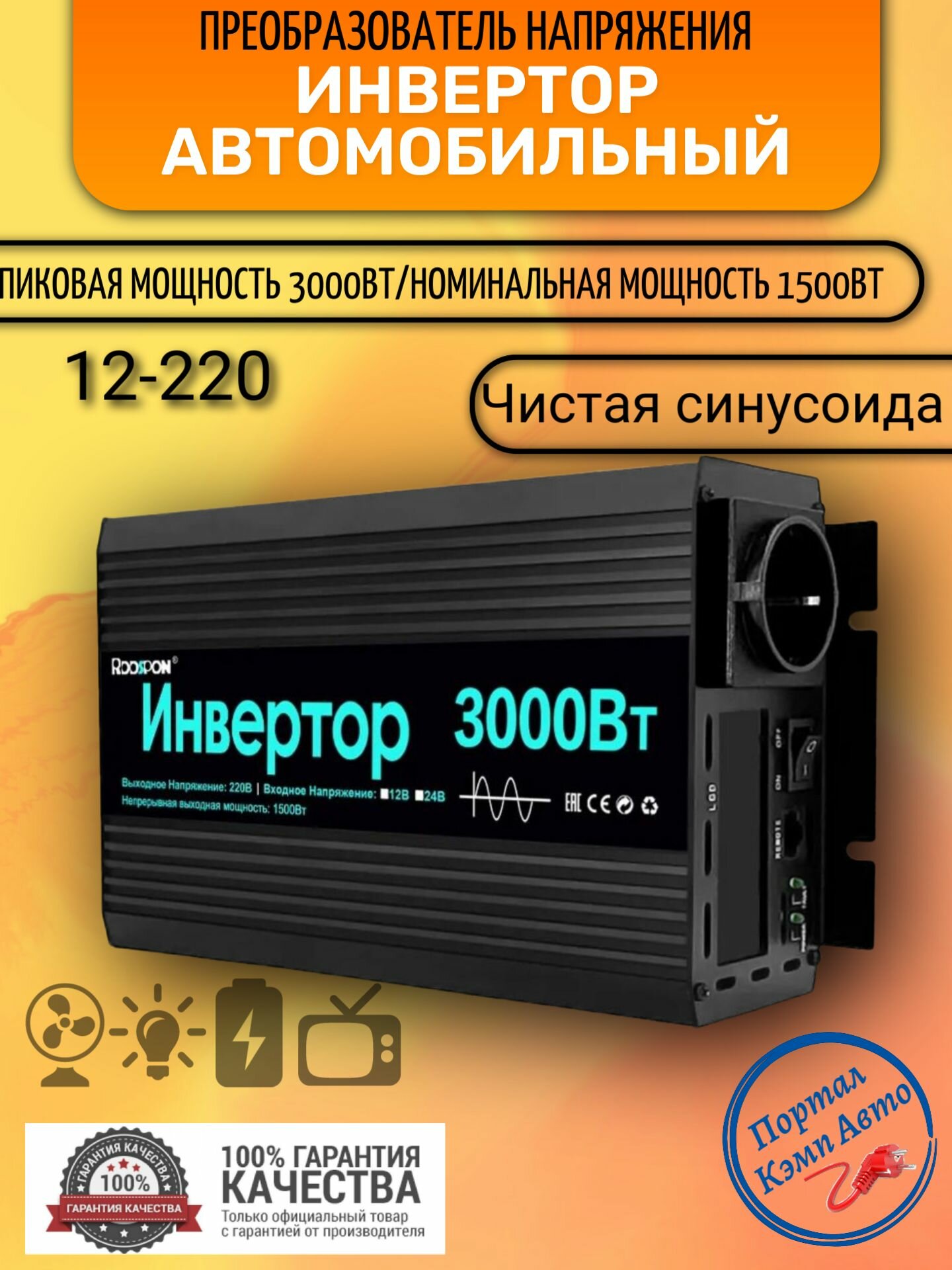 Автомобильный преобразователь напряжения инвертор RDDSPON 3000Вт 12В-220В Чистый синус