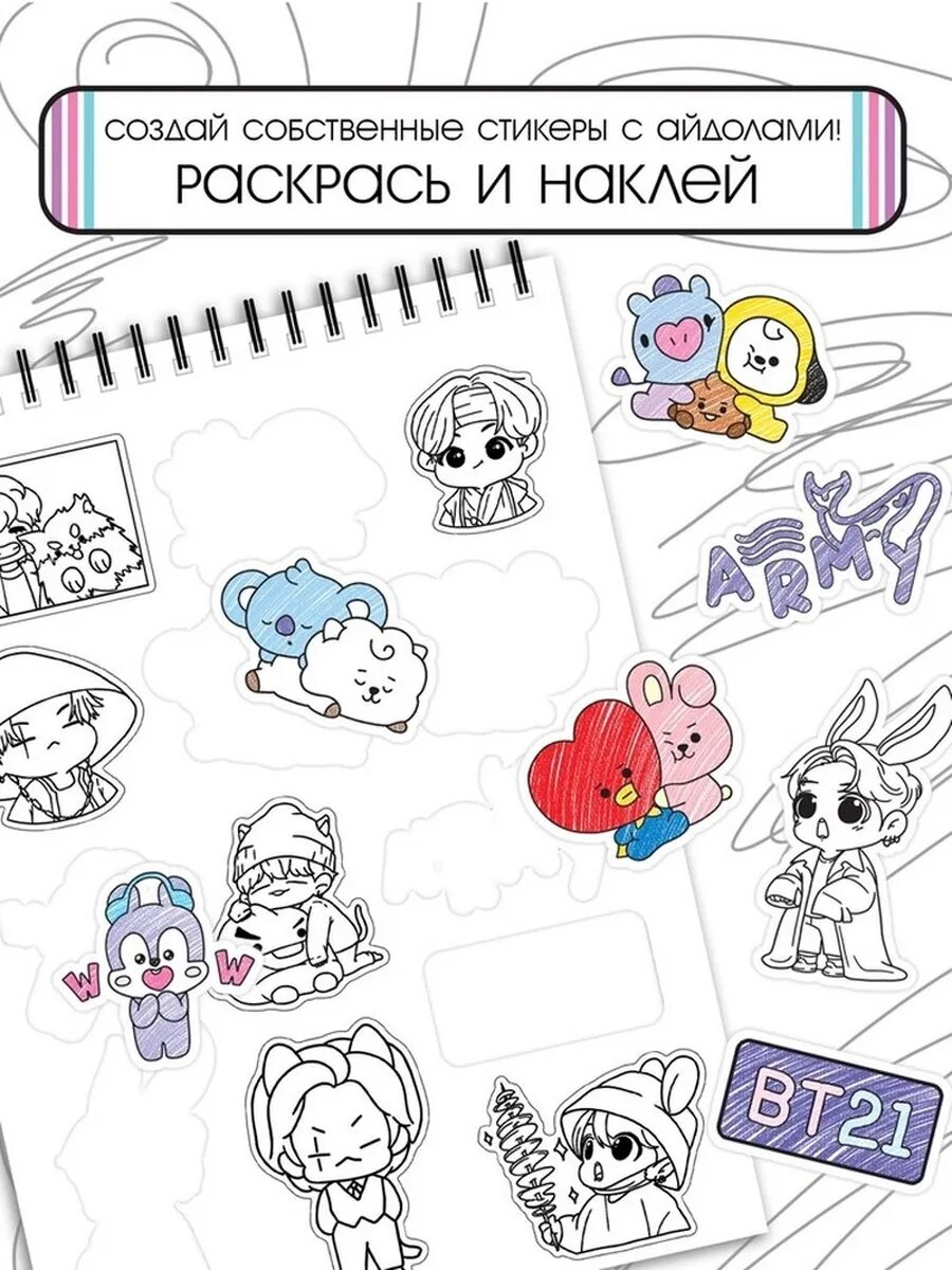 Яркие стикеры-раскраски для фанатов K-pop