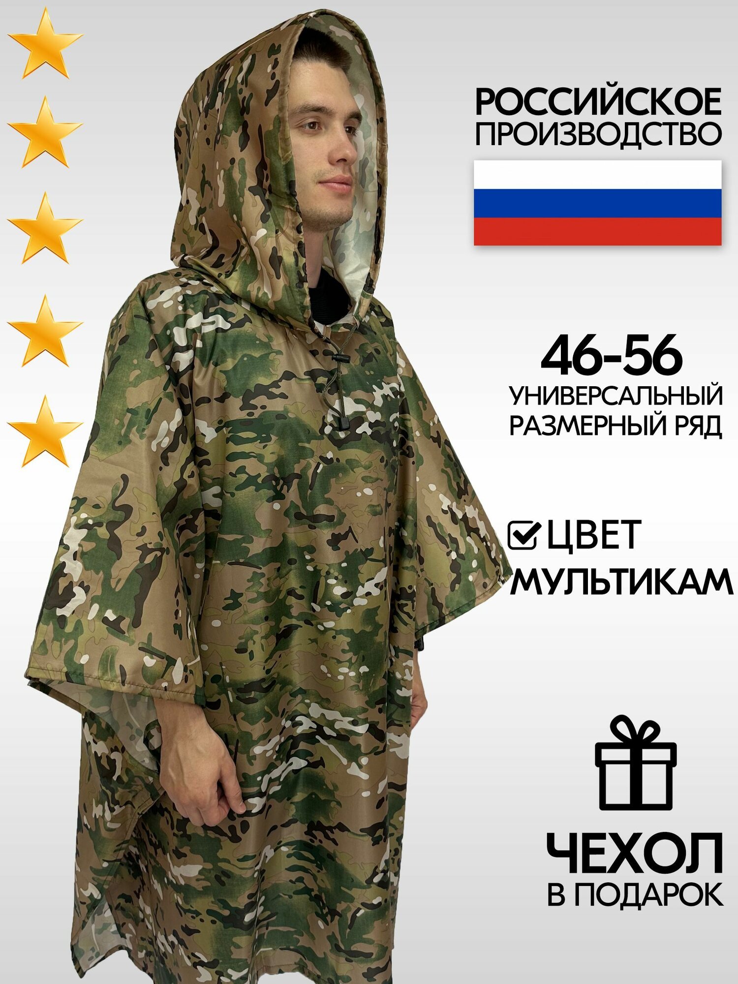 Дождевик SURVIVOR от дождя