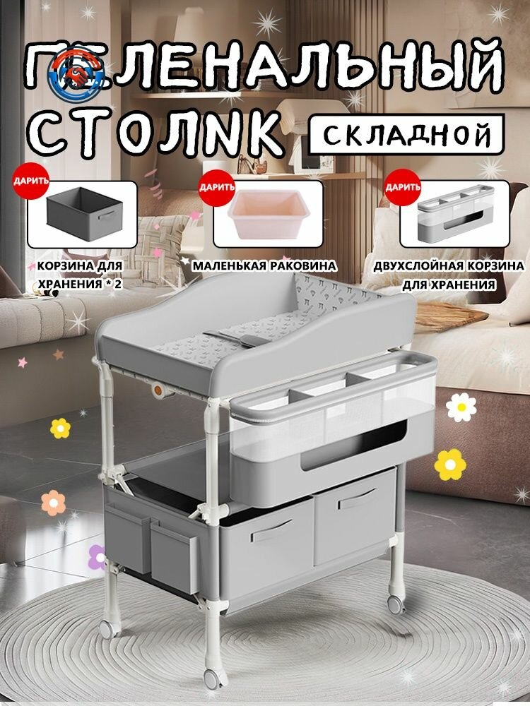 Пеленальный столик для новорожденных, складной с регулировкой высоты и колесами, многофункциональный комод-пеленатор для детской комнаты