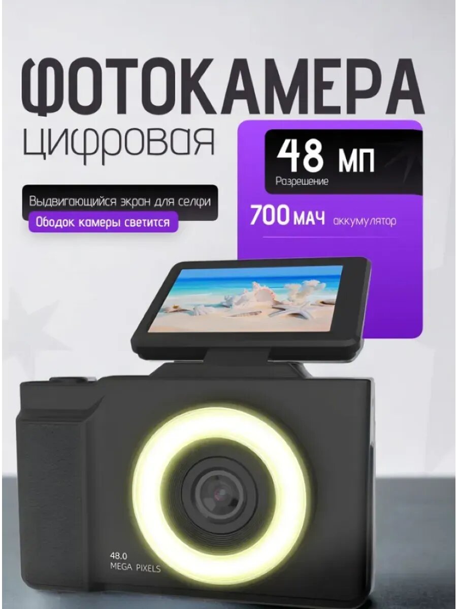 Компактный цифровой фотоаппарат