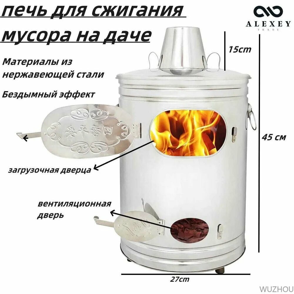 Печь для сжигания мусора,0.45х0.27х0.3см