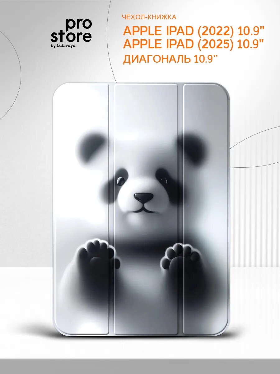 Чехол для планшета Apple iPad (2022/2025) 10.9" защитный с рисунком