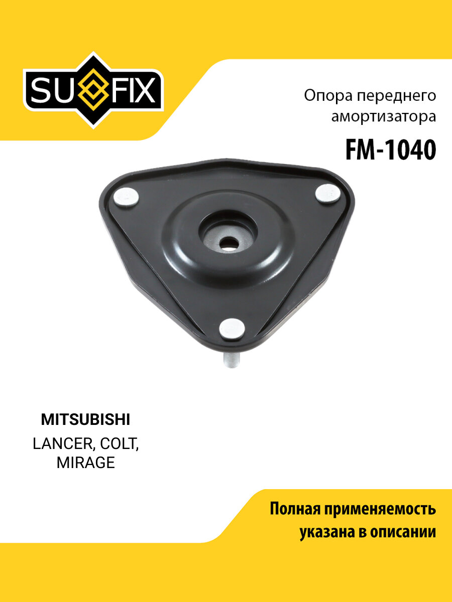 Опора амортизатора передняя правая/левая для MITSUBISHI LANCER, COLT, MIRAGE / SUFIX FM-1040