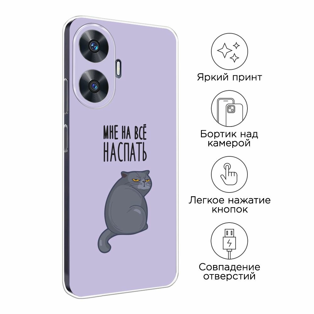 Силиконовый чехол на Realme C55 / Реалми C55 с принтом "Ну и наспать" — фото 1