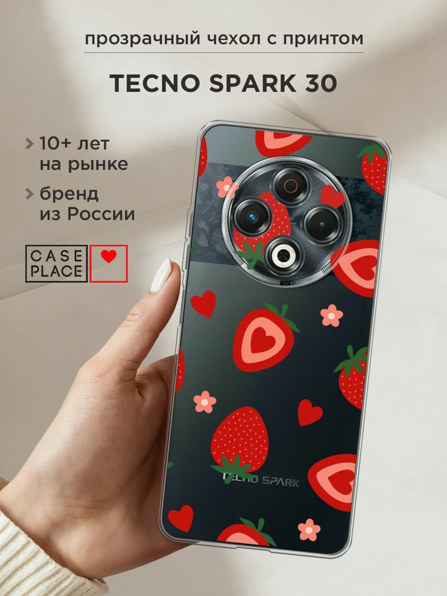 Чехол на Tecno Spark 30 / Текно Спарк 30 с принтом "Heart strawberries 2 - 14 февраля", прозрачный