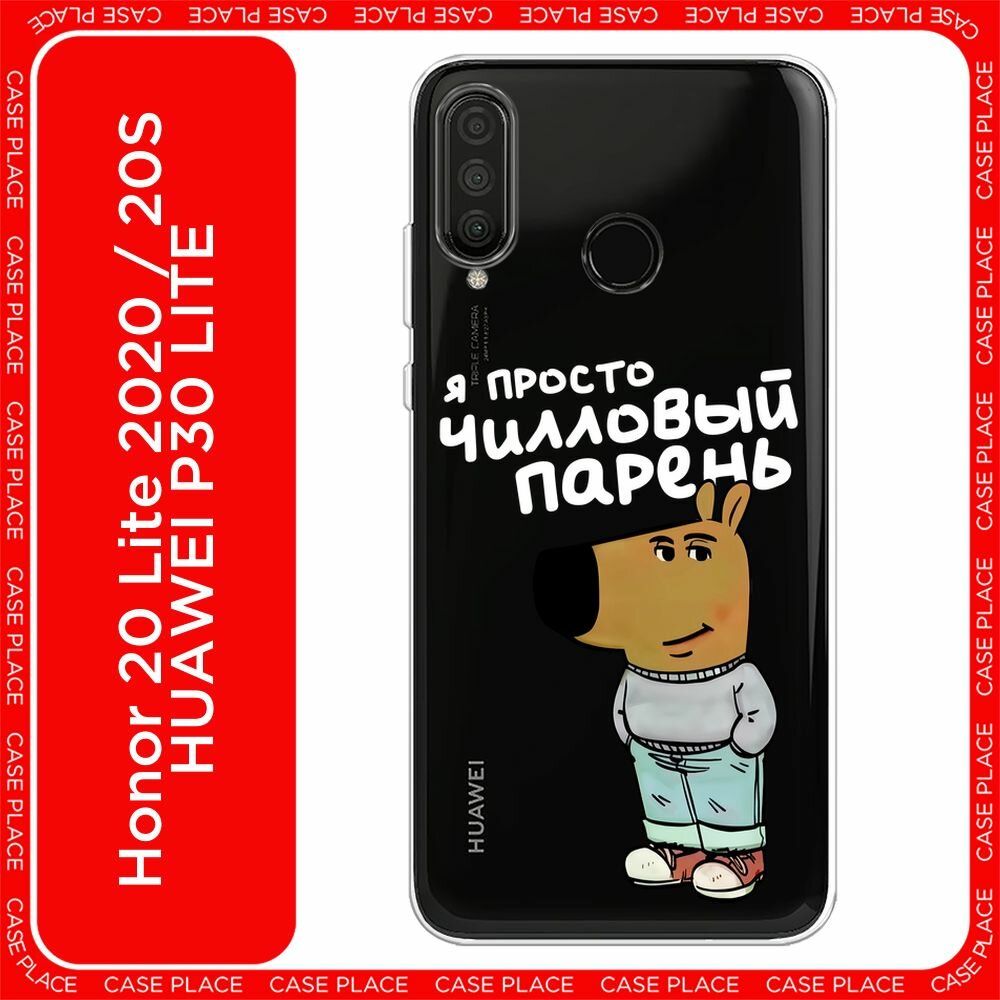 Чехол на Huawei P30 Lite/Honor 20S/20 Lite (2020) / Хуавей P30 Лайт с принтом "Чилловый парень белый", прозрачный