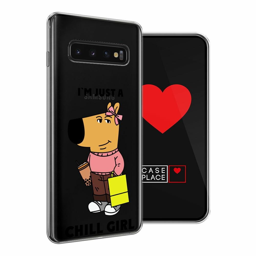 Чехол на Samsung Galaxy S10 + / Самсунг Галакси S10 Плюс с принтом "Just a chill girl 1 - 14 февраля", прозрачный — фото 1