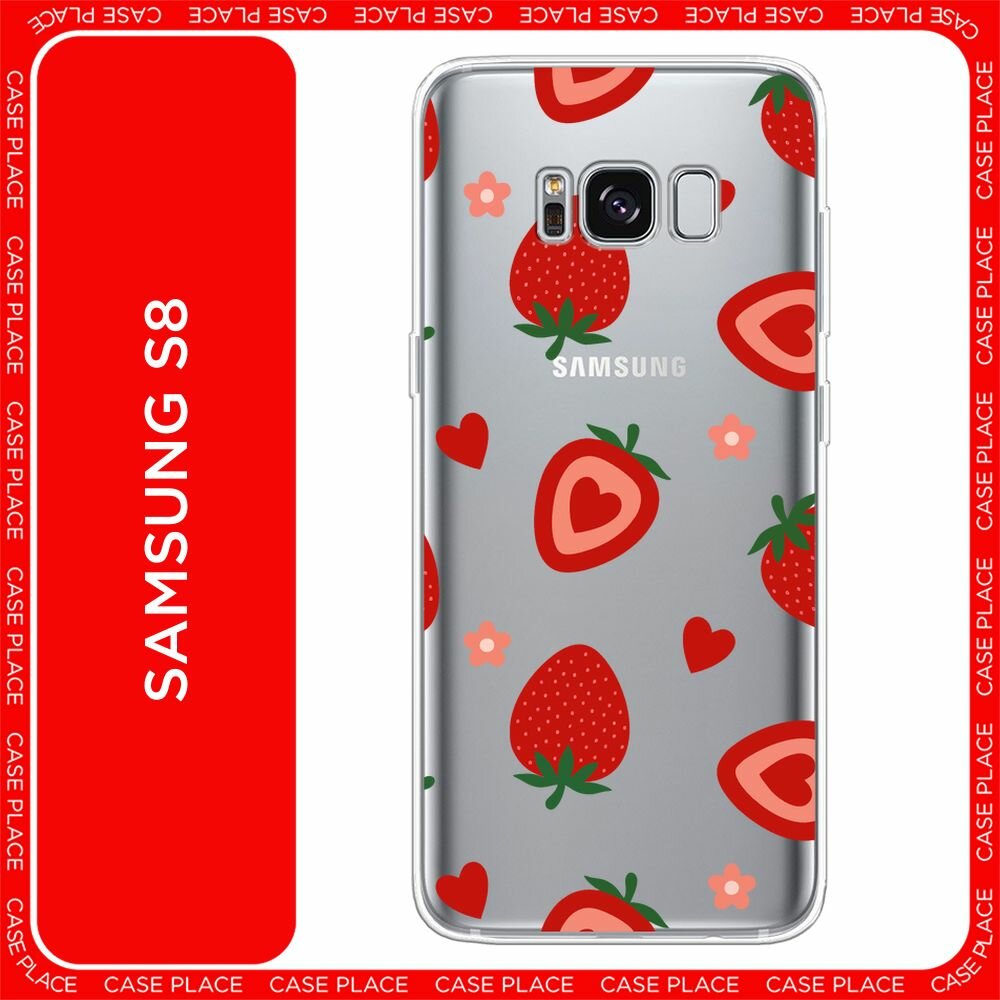 Чехол на Samsung Galaxy S8 / Самсунг Галакси С8 с принтом "Heart strawberries 2 - 14 февраля", прозрачный