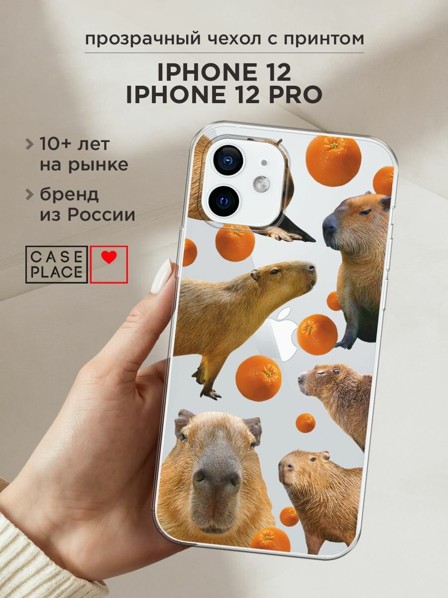 Чехол на Apple iPhone 12/12 Pro / Айфон 12/12 Про с принтом Капибара и апельсины, прозрачный
