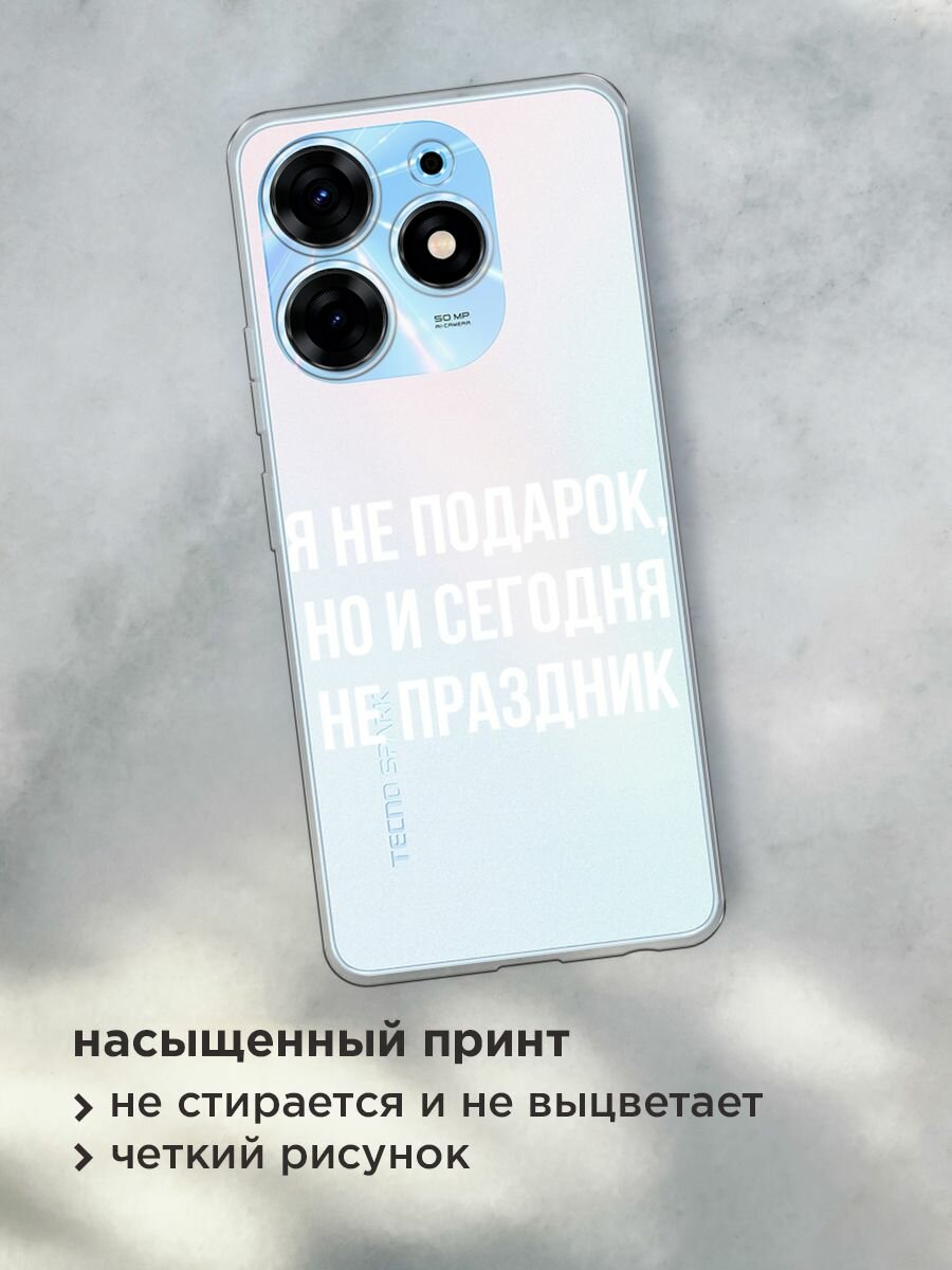 Чехол на Tecno Spark 10 Pro / Текно Спарк 10 Про с принтом "Я не подарок", прозрачный — фото 1