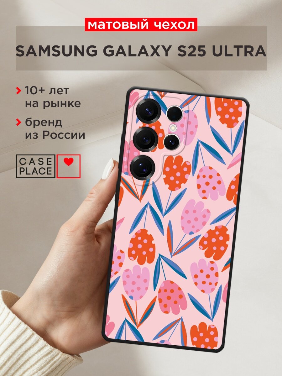 Черный матовый чехол на Samsung Galaxy S25 Ultra / Самсунг S25 Ультра с принтом "Тюльпаны в горошек - 8 марта"