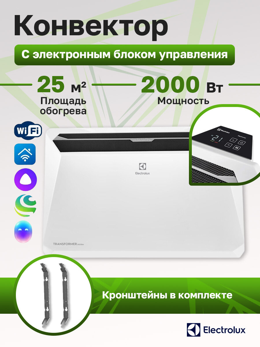 Конвектор электрический Electrolux Rapid Transformer ECH/R-2000 T-TUE4 (электронный)