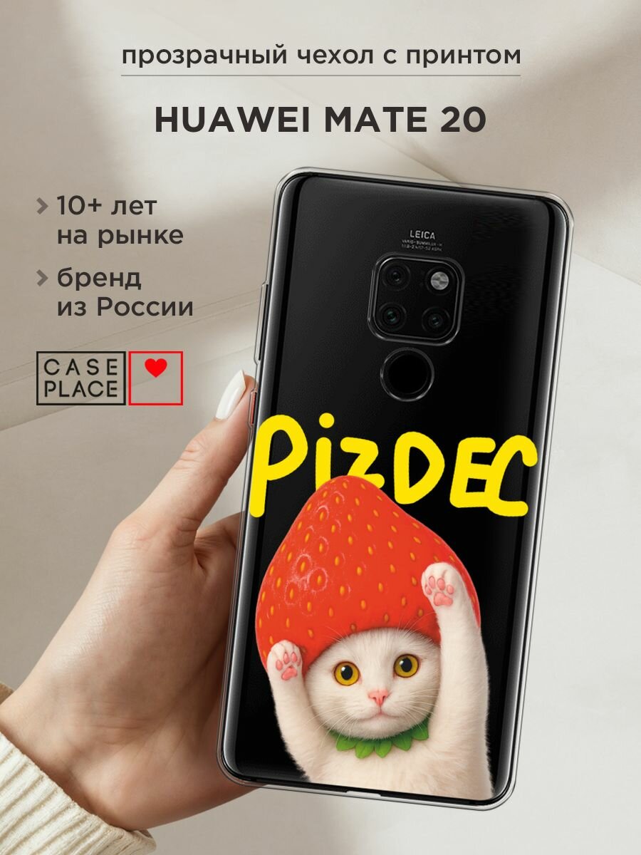 Чехол на Huawei Mate 20 / Хуавей Мате 20 с принтом "Котик с надписью", прозрачный