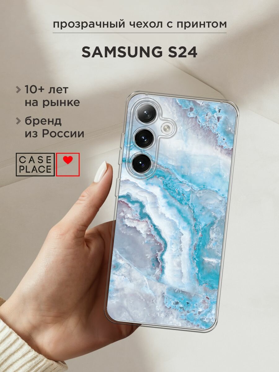 Чехол на Samsung Galaxy S24 / Самсунг S24 с принтом "Нежно-голубой мрамор"