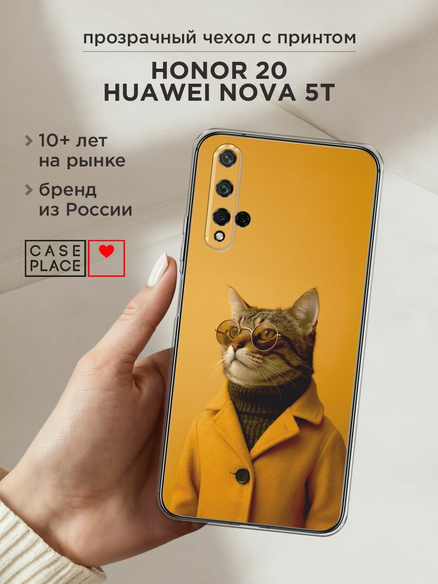 Чехол на Honor 20/Huawei Nova 5T / Хонор 20/Хуавей Нова 5Т с принтом "Деловой кот в пальто"