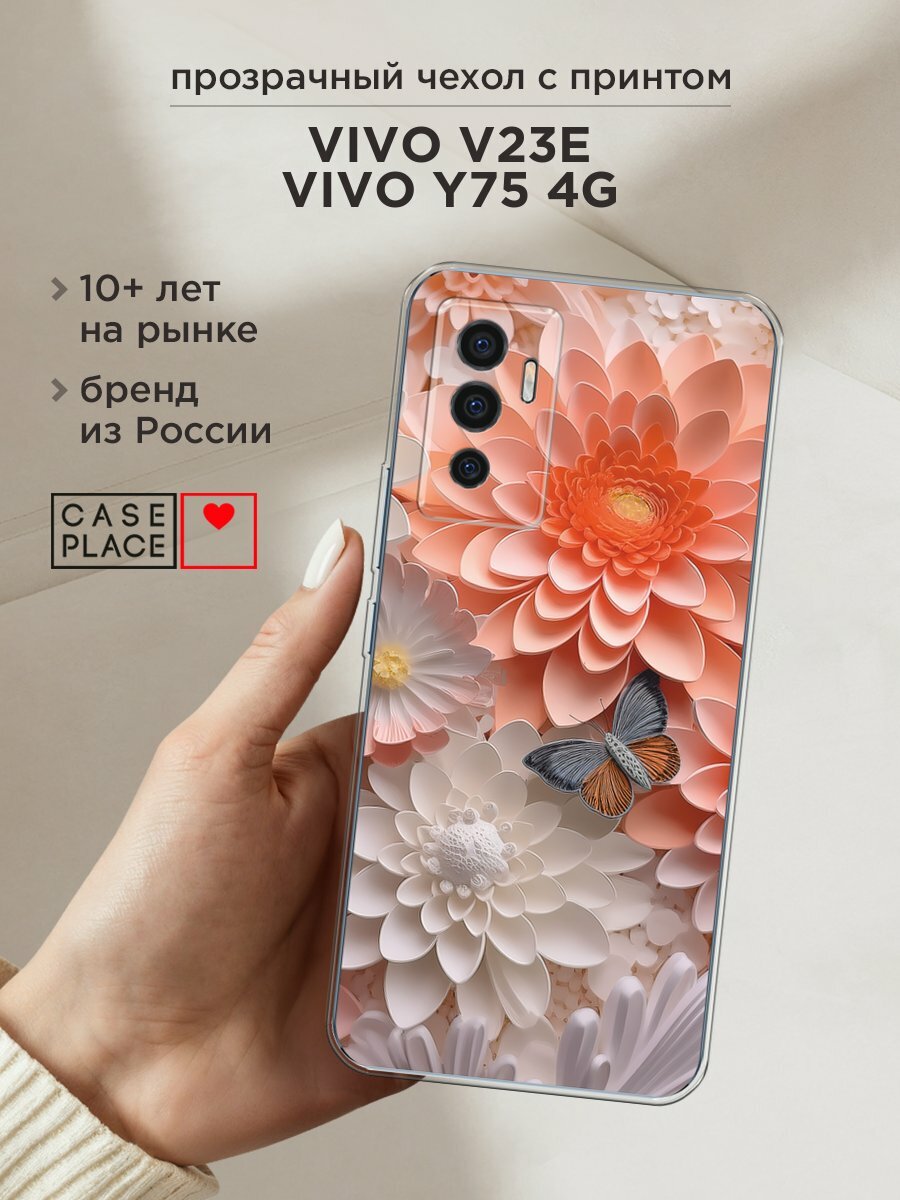 Чехол на Vivo V23e/Y75 4G / Виво V23e/Y75 4G с принтом "Бумажные цветы"
