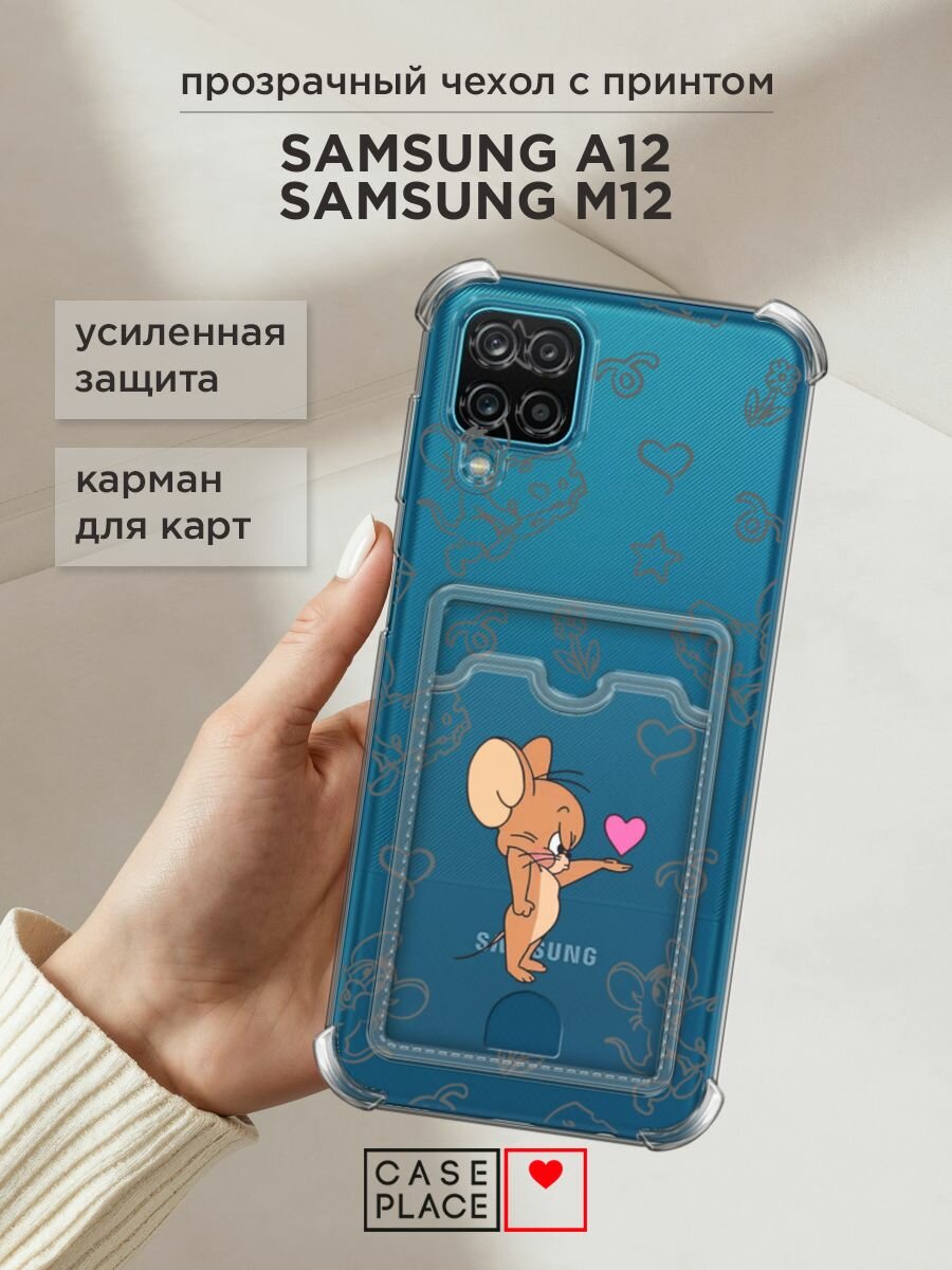 Чехол на Samsung Galaxy A12/M12 (Самсунг Галакси А12/М12) с картой и принтом "Джерри и сердце 1"