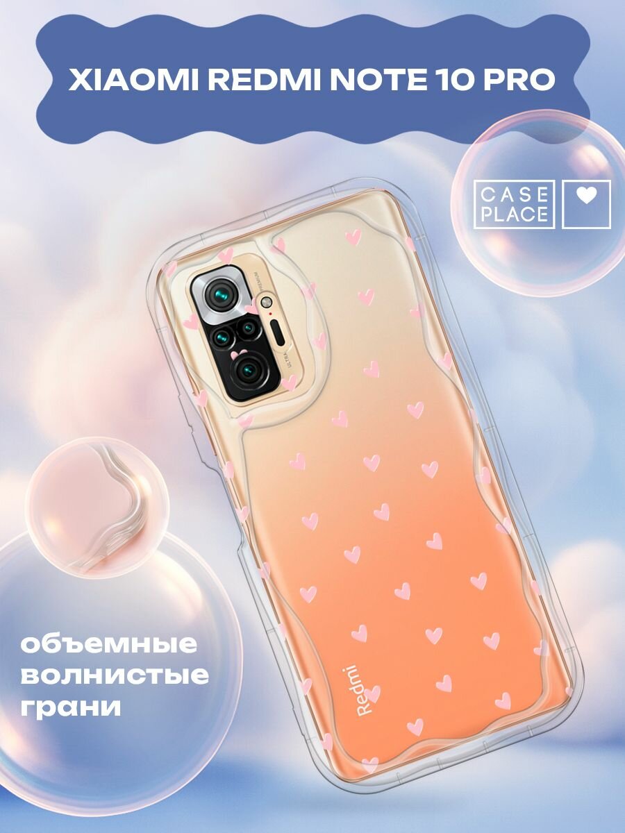 Чехол на Xiaomi Redmi Note 10 Pro / Редми Нот 10 Про с принтом Маленькие нежные сердечки