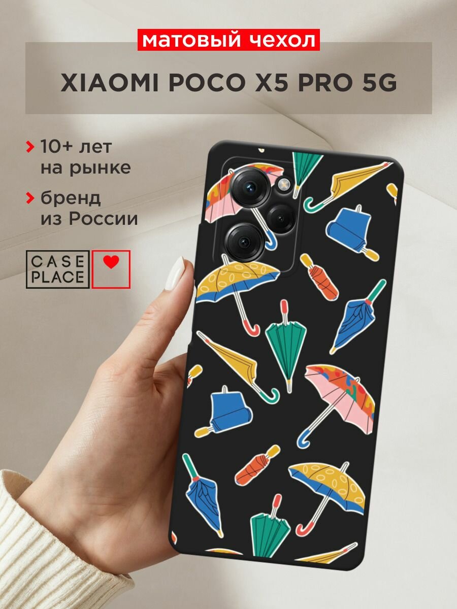 Чехол на Xiaomi Poco X5 Pro 5G / Сяоми Поко X5 Про 5G с принтом "Зонты паттерн", прозрачный