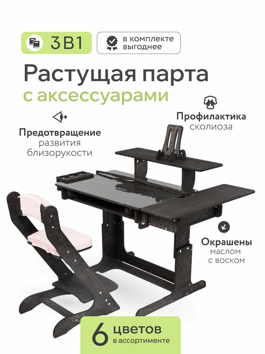 Парта растущая с аксессуарами, парта, растущий стул с подушкой, аксессуары для парты, движение - жизнь