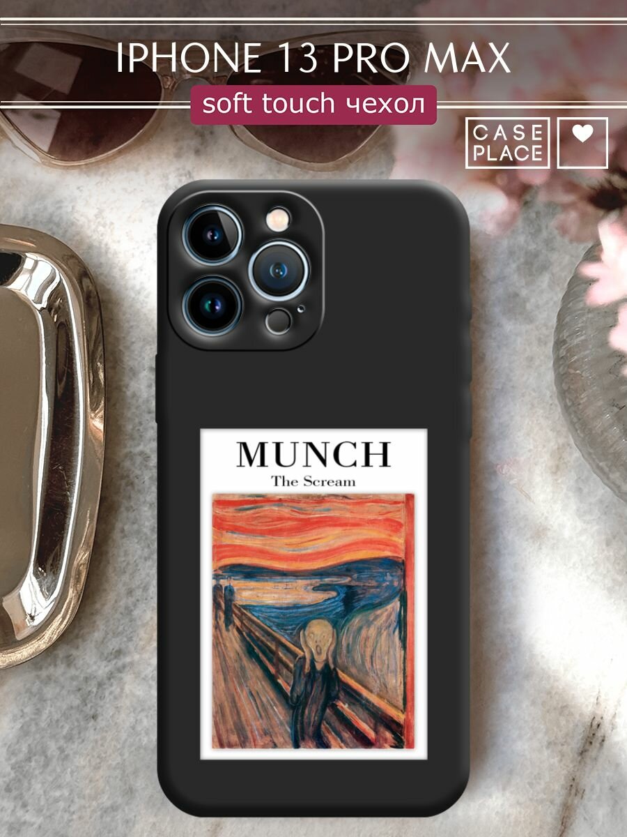 Чехол на Apple iPhone 13 Pro Max / Айфон 13 Про Макс с принтом "Munch 2"