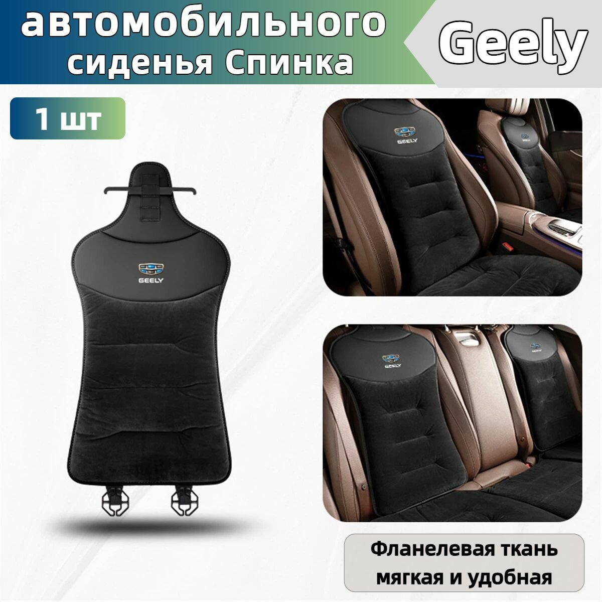 Спинка автомобильного сиденья Geely