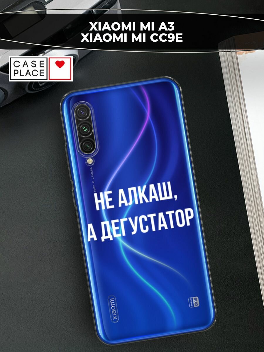 Чехол на Xiaomi Mi CC9E/Mi A3 / Сяоми Mi CC9E/Mi A3 с принтом "Дегустатор", прозрачный