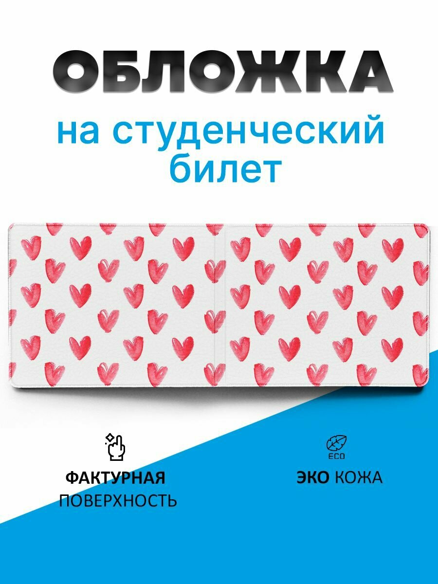 Обложка для студенческого билета