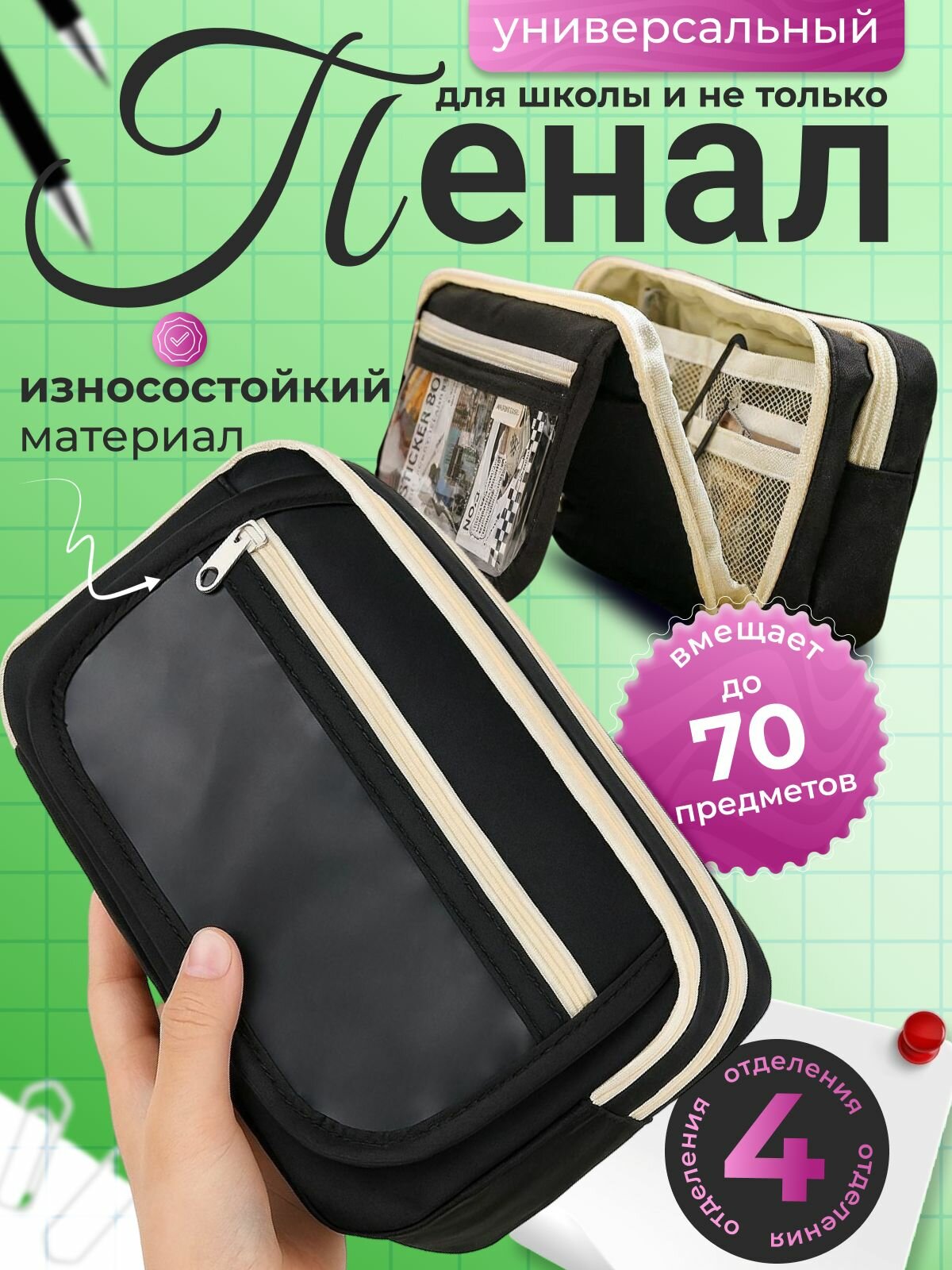 Пенал