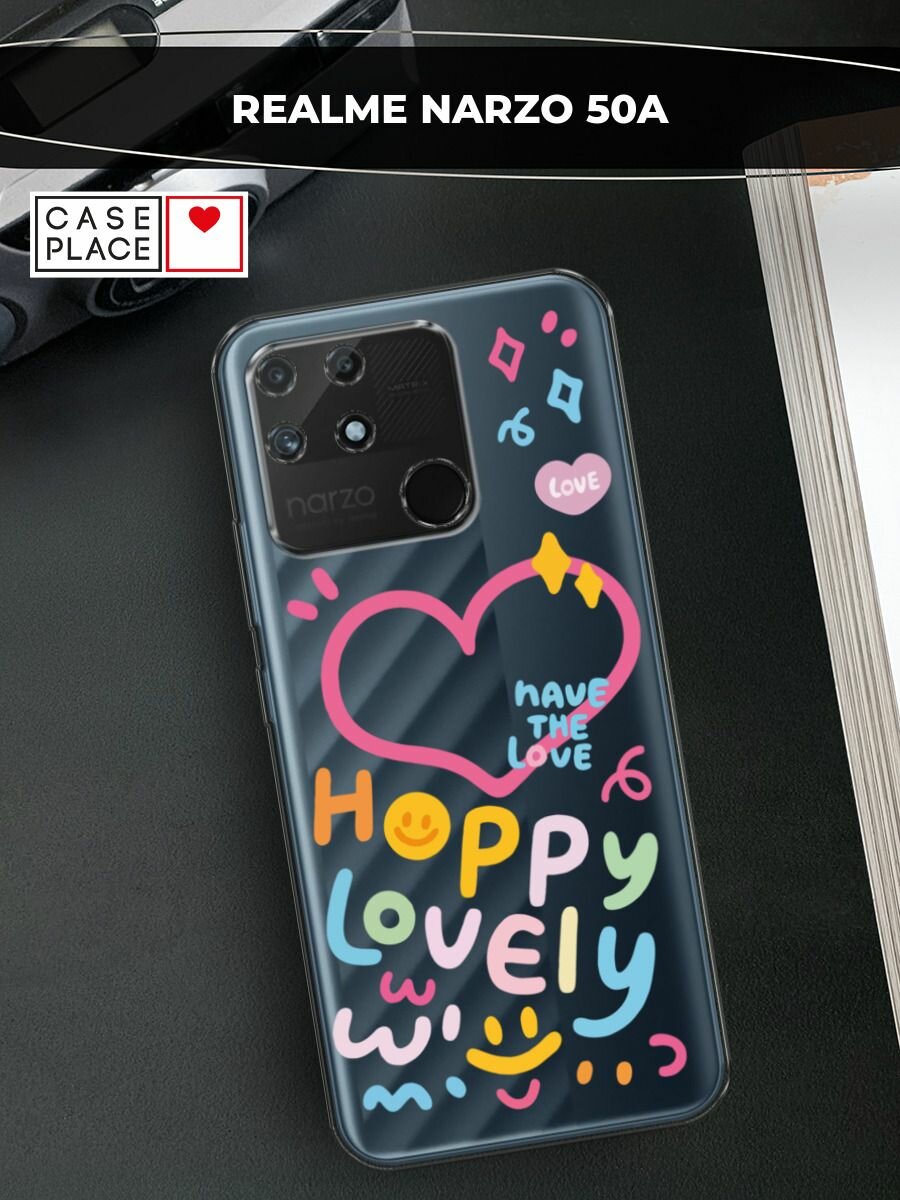 Чехол на Realme Narzo 50A / Реалми Нарзо 50A с принтом "Happy lovely", прозрачный