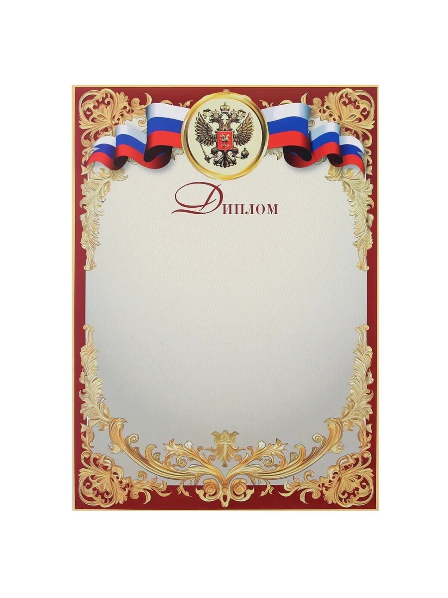 Диплом А4
