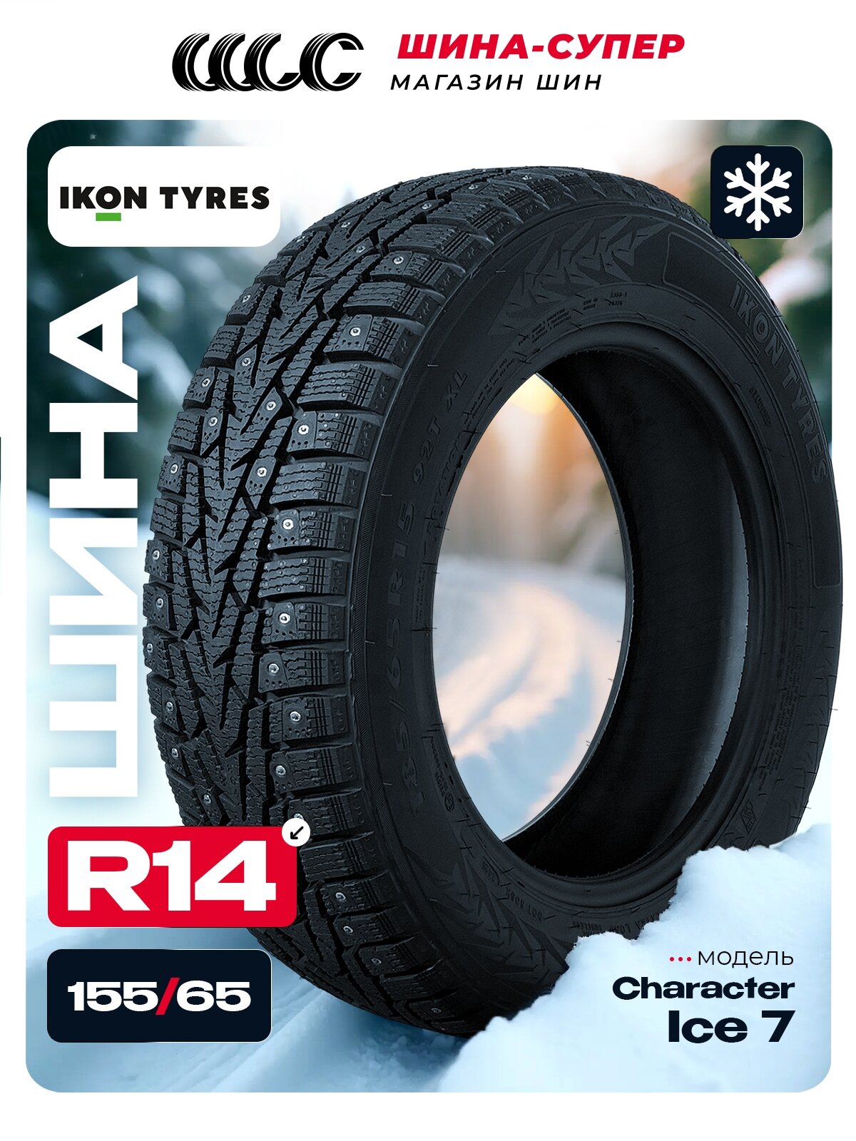 Зимние шины Ikon Tyres Character Ice 7 155/65 R14 75T