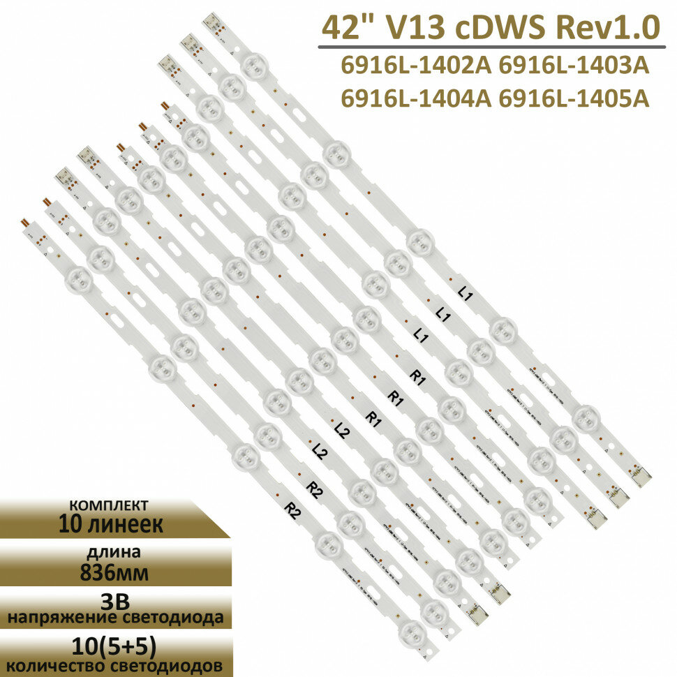 Светодиодная LED подсветка 6916L-1402A 6916L-1403A для телевизора
