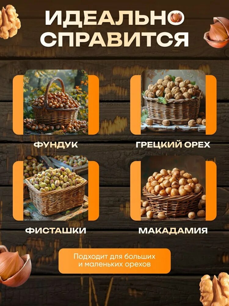 Орехокол, 20 см — фото 1