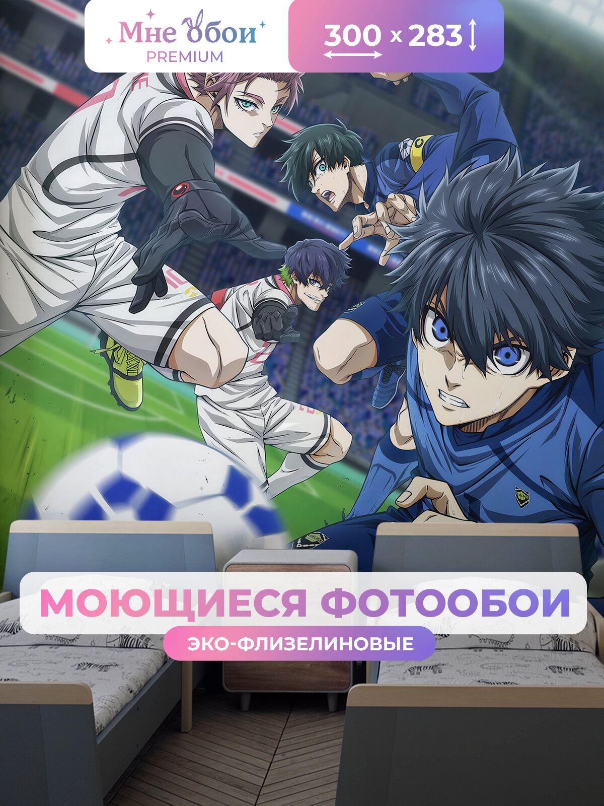 Фотообои на стену в детскую 3d 300х283 (ШхВ) фото обои для мальчика и девочки, аниме, исаги