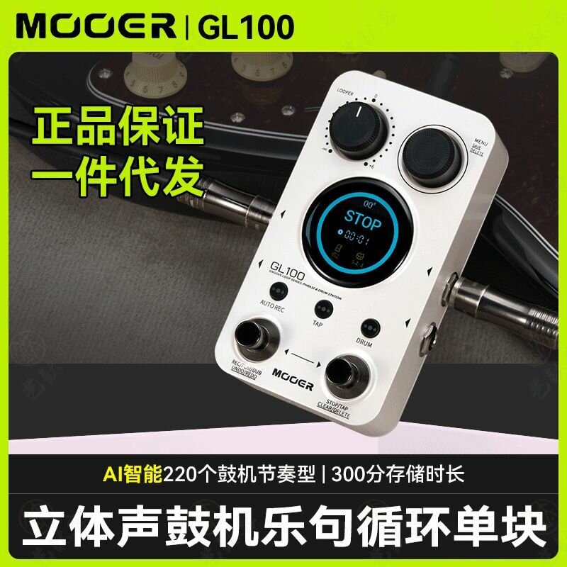 MOOER GL100 Цикл эффектов для электрогитары барабан /автоматическая запись